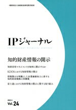 知的財産研究教育財団(編者)販売会社/発売会社：知的財産研究教育財団知的財産教育協会/アップロード発売年月日：2023/03/15JAN：9784909189493