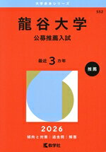 教学社編集部(編者)販売会社/発売会社：教学社/世界思想社発売年月日：2025/05/26JAN：9784325272489