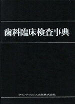 青木英夫(編者)販売会社/発売会社：クインテッセンス出版発売年月日：1990/02/10JAN：9784874173091