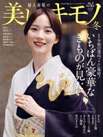 ハースト婦人画報社販売会社/発売会社：ハースト婦人画報社発売年月日：2024/11/20JAN：4910018250150