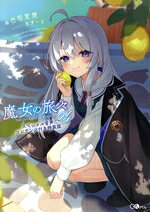 白石定規(著者),あずーる(イラスト)販売会社/発売会社：SBクリエイティブ発売年月日：2025/03/15JAN：9784815631123新品のみ音声コンテンツダウンロード用シリアルコード付
