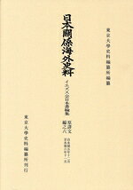 東京大学史料編纂所(編者)販売会社/発売会社：東京大学史料編纂所/東京大学出版会発売年月日：2025/04/28JAN：9784130927468
