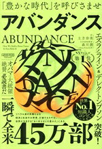 エズラ・クライン(著者),デレク・トンプソン(著者),土方奈美(訳者),森川潤販売会社/発売会社：ニューズピックス発売年月日：2025/12/25JAN：9784910063386