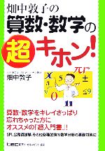 畑中敦子(著者)販売会社/発売会社：東京リーガルマインド/ 発売年月日：2006/01/05JAN：9784844903949