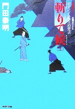門田泰明(著者)販売会社/発売会社：光文社発売年月日：2005/12/07JAN：9784334739928