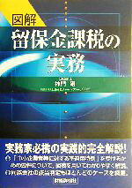 神門剛(著者)販売会社/発売会社：財経詳報社発売年月日：2004/05/26JAN：9784881772065