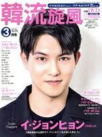 コスミック出版販売会社/発売会社：コスミック出版発売年月日：2019/02/05JAN：4910075790392◆イ・ジョンヒョン　Cover　Feature「私が恋した男オ・ス」Interview＆作品紹介◆イ・ジョンヒョン　Filmo...