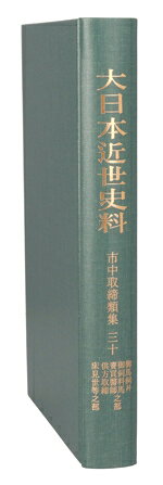 東京大学史料編纂所(編者)販売会社/発売会社：東京大学出版会発売年月日：2019/03/01JAN：9784130930307