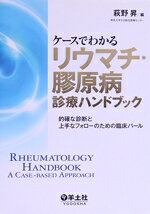 萩野昇(編者)販売会社/発売会社：羊土社発売年月日：2021/02/26JAN：9784758118903