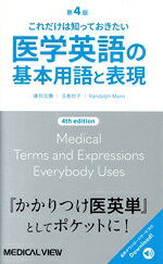 藤枝宏壽(編著),玉巻欣子(編著),ランドルフ・マン(編著)販売会社/発売会社：メジカルビュー社発売年月日：2021/10/02JAN：9784758309677
