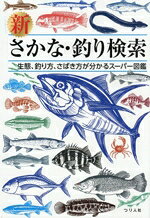 つり人社(編者)販売会社/発売会社：つり人社発売年月日：2026/03/19JAN：9784864477680