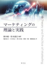 岡本純(編著),松本義宏(編著)販売会社/発売会社：学文社発売年月日：2026/03/28JAN：9784762034886