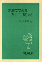 木村嗣枝(著者)販売会社/発売会社：建帛社発売年月日：1985/02/01JAN：9784767900773