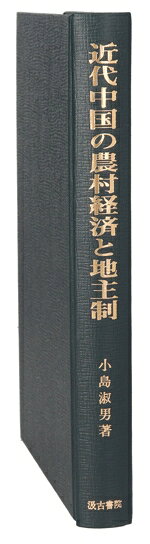 小島淑男(著者)販売会社/発売会社：汲古書院発売年月日：2005/12/01JAN：9784762925627