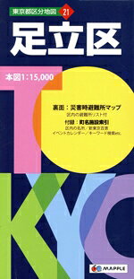 昭文社販売会社/発売会社：昭文社発売年月日：2015/02/01JAN：9784398805713／／付属品〜別冊町名施設索引付