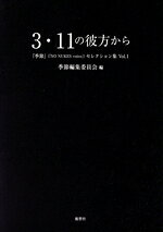 季節編集委員会(編者)販売会社/発売会社：鹿砦社発売年月日：2025/09/12JAN：9784846315870