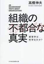 高橋伸夫(著者)販売会社/発売会社：日本経済新聞出版/日経BPマーケティン発売年月日：2026/03/27JAN：9784296125142