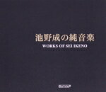 池野成,中村早苗（mar）,有賀誠門（cond、timp）,東京音楽大学パーカッショングループ,伊藤清・東京音楽大学トロンボーン・アンサンブル,中川昌巳（afl、fl）,大橋秀丸（hr）,村松正春（hr）販売会社/発売会社：Salida(ラ...