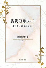 梶原さい子(著者)販売会社/発売会社：短歌研究社発売年月日：2026/03/11JAN：9784862728227