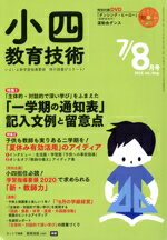 小学館販売会社/発売会社：小学館発売年月日：2018/06/15JAN：4910030090888［特集］●「主体的・対話的で深い学び」をふまえた「一学期の通知表」記入文例と留意点◆子供も教師も実りある二学期を！「夏休み有効活用」のアイディ...