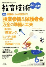 小学館販売会社/発売会社：小学館発売年月日：2020/05/15JAN：4910030070606［特集］●保護者からの好感度UP！「授業参観＆保護者会」万全の準備と工夫／［カラー企画］◆子供も先生も楽しめる！雨の日の「教室レク」◆苦手な子...