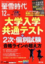 旺文社販売会社/発売会社：旺文社発売年月日：2020/11/13JAN：4910033611202【特集】●大学入学共通テスト＋2次・個別試験　合格ラインの超え方／◇共通テスト＆個別試験　合格ライン突破作戦！◎難関大合格点突破へ！MUST　...