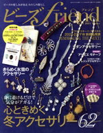 ブティック社販売会社/発売会社：ブティック社発売年月日：2020/11/27JAN：4910176690119【巻頭特集】●身に着けるだけで気分がアガる！心ときめく冬アクセサリー62／◆FALL‐WINTER2021−22トレンド　スワロフ...