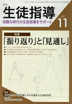 学事出版販売会社/発売会社：学事出版発売年月日：2021/10/13JAN：4910057111115特集：「振り返り」と「見通し」／…ほか