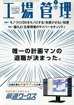 日刊工業新聞社販売会社/発売会社：日刊工業新聞社発売年月日：2022/06/20JAN：4910037630728