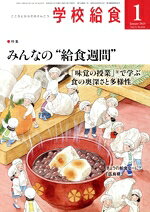 全国学校給食協会販売会社/発売会社：全国学校給食協会発売年月日：2022/12/14JAN：4910026350132