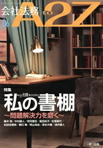 第一法規出版販売会社/発売会社：第一法規出版発売年月日：2025/05/23JAN：4910125510659