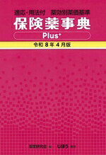 薬業研究会(編者)販売会社/発売会社：じほう発売年月日：2026/03/27JAN：9784840756952