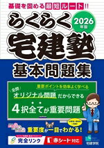 宅建学院(著者)販売会社/発売会社：宅建学院発売年月日：2026/04/01JAN：9784909084972