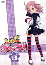 PEACH−PIT（原作）,伊藤かな恵（日奈森あむ）,阿澄佳奈（ラン）,加藤奈々絵（ミキ）,崔ふみひで（キャラクターデザイン）,Di’LL（音楽）販売会社/発売会社：（株）ポニーキャニオン(（株）ポニーキャニオン)発売年月日：2008/09...