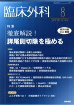 医学書院販売会社/発売会社：医学書院発売年月日：2018/07/31JAN：4910093230887