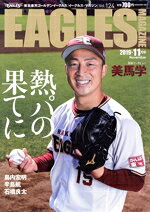 山口北州印刷販売会社/発売会社：山口北州印刷発売年月日：2019/10/25JAN：4910016691191【巻頭インタビュー】◆美馬学　ローテーションを守り、見えた新境地。「殻を抜け出せた感じはある」／●熱パの果てに　島内宏明、辛島航、...