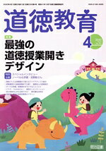 明治図書出版販売会社/発売会社：明治図書出版発売年月日：2020/03/12JAN：4910066570408【特集】最強の道徳授業開きデザイン／【特別企画】スペシャルインタビュー　ノーベル化学賞・吉野彰さん／…ほか