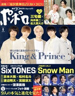 麻布台出版社販売会社/発売会社：麻布台出版社発売年月日：2021/04/22JAN：4910082110619【創刊30年目突入Special企画】◆三宅健×向井康二×佐久間大介◆京本大我×七五三掛龍也◆Jスターの今と昔もまるわかり！ポポロ...