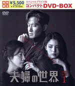 キム・ヒエ,パク・ヘジュン,ハン・ソヒ販売会社/発売会社：ストリームメディアコーポレーション(TCエンタテインメント（株）)発売年月日：2023/09/06JAN：4571519920999富と名誉を手に入れ、愛する夫と息子に囲まれ順風満帆...