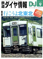 交通新聞社販売会社/発売会社：交通新聞社発売年月日：2025/07/18JAN：4910065130955