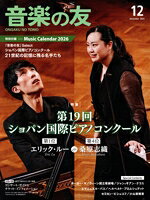 音楽之友社販売会社/発売会社：音楽之友社発売年月日：2025/11/18JAN：4910021291256