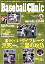 ベースボールマガジン販売会社/発売会社：ベースボールマガジン発売年月日：2018/03/17JAN：4910179150481［特集］／●どうする！？タイブレーク　無死一、二塁の攻防◇巻頭インタビュー◎植田龍生　創成館高監督◇2017甲子園...