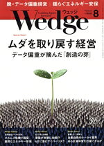 ウェッジ販売会社/発売会社：ウェッジ発売年月日：2019/07/20JAN：4910118610892