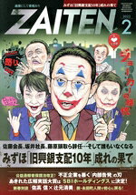 財界展望新社販売会社/発売会社：財界展望新社発売年月日：2021/12/25JAN：4910040350224