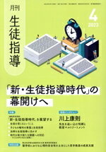 学事出版販売会社/発売会社：学事出版発売年月日：2023/03/13JAN：4910057110439