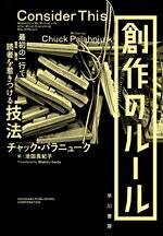 チャック・パラニューク(著者),池田真紀子(訳者)販売会社/発売会社：早川書房発売年月日：2026/04/02JAN：9784152105073