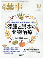 じほう販売会社/発売会社：じほう発売年月日：2022/10/03JAN：4910033411024