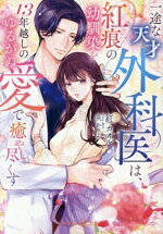 紅カオル(著者)販売会社/発売会社：ハーパーコリンズ・ジャパン発売年月日：2026/04/10JAN：9784302117659