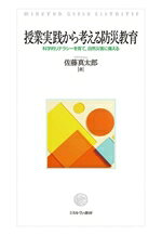 佐藤真太郎(著者)販売会社/発売会社：ミネルヴァ書房発売年月日：2026/04/07JAN：9784623100361