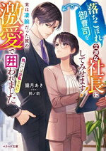 朧月あき(著者),鈴ノ助(イラスト)販売会社/発売会社：スターツ出版発売年月日：2026/04/10JAN：9784813719076